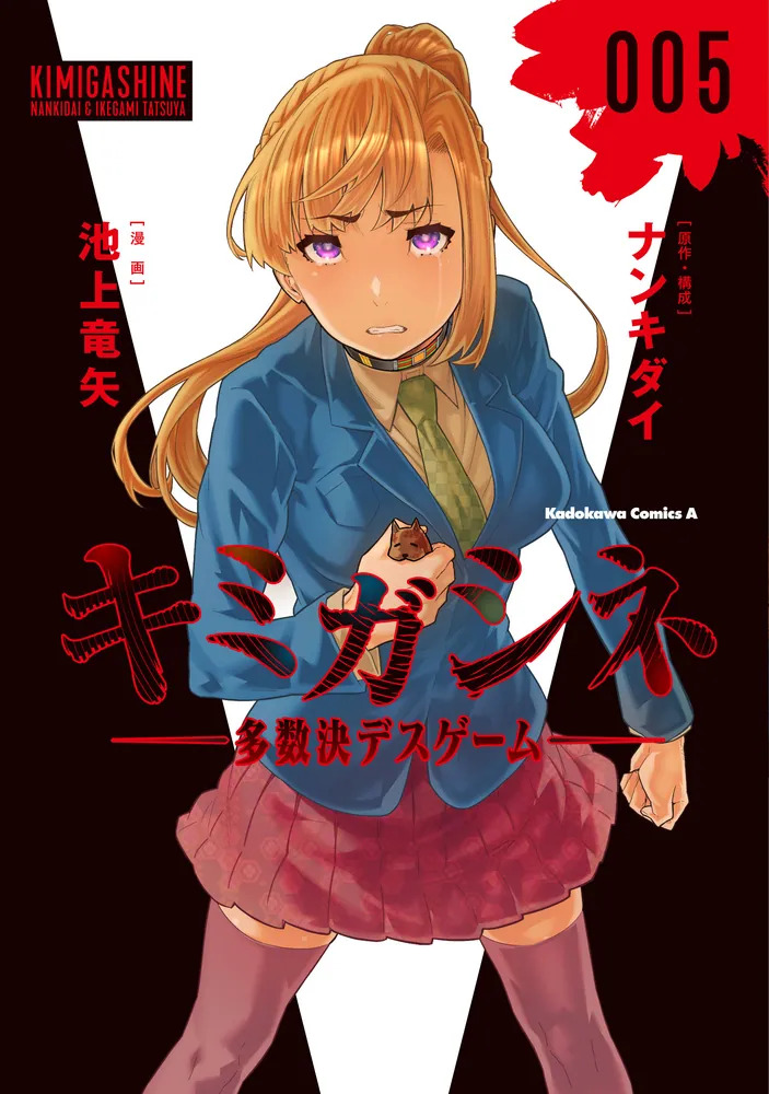 Volume 5 | Your Turn to Die Wiki | Fandom