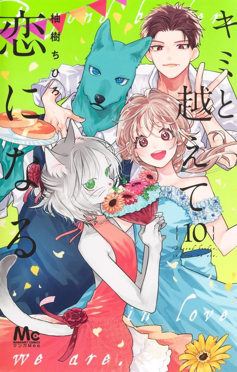 Volume 10 | Kimi to Koete Koi ni Naru Wiki | Fandom