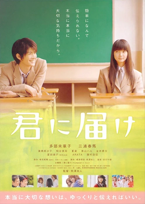 Kimi ni Todoke (película live-action) | Wiki Kimi ni Todoke | Fandom