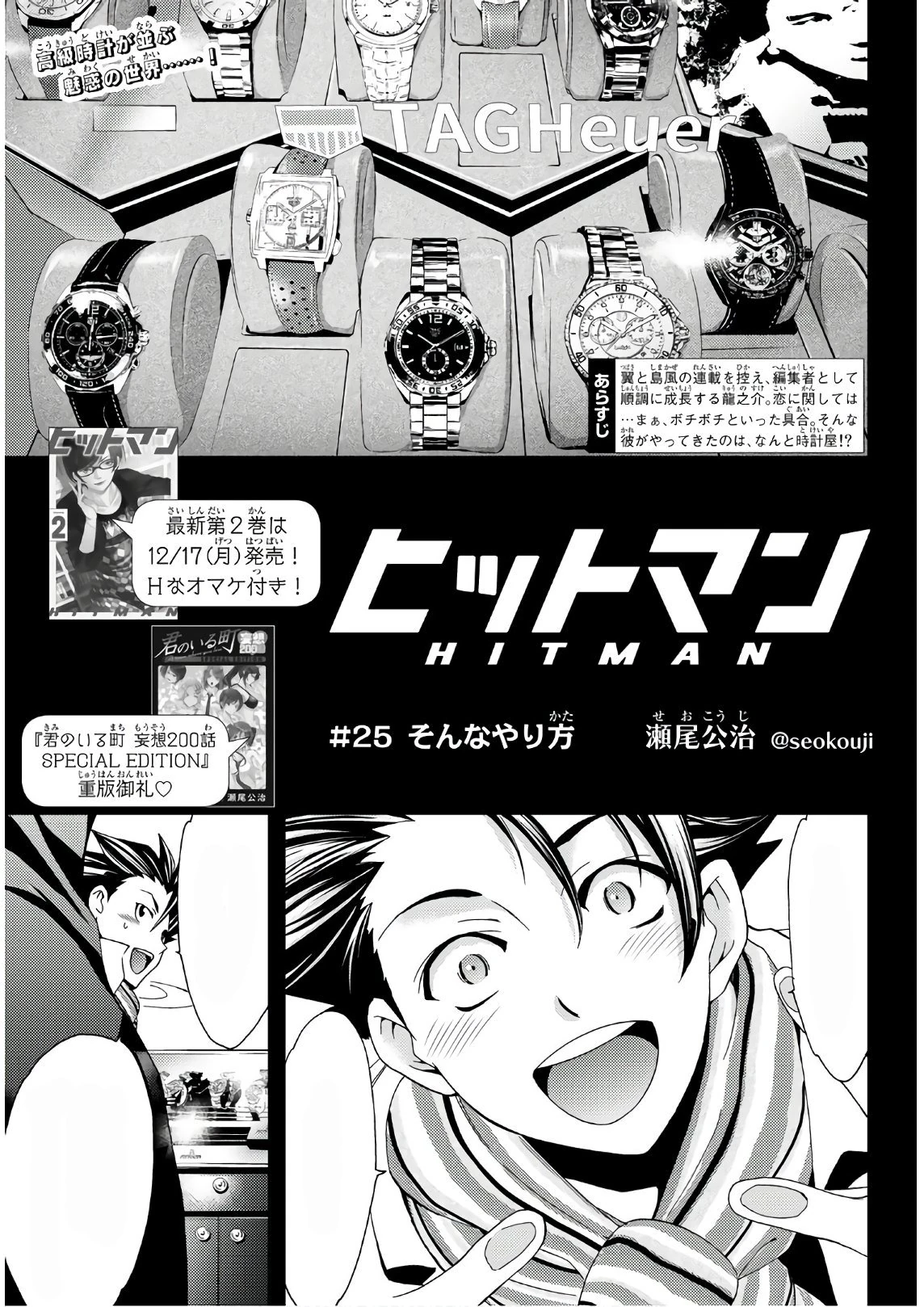 Hitman Chapter 025 | Kouji Seasons Wiki | Fandom