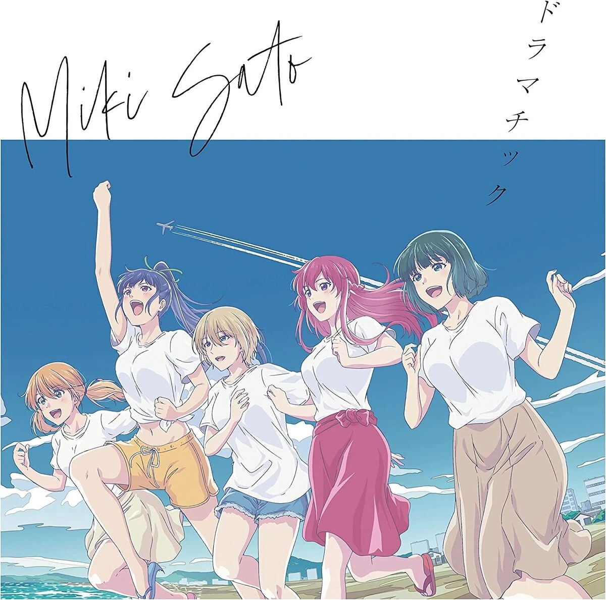 Dramatic | Kouji Seasons Wiki | Fandom