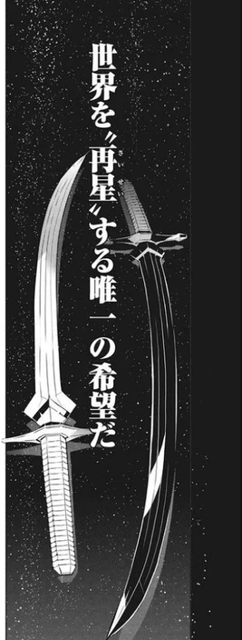 Astral Swords | KimiSen Wiki | Fandom