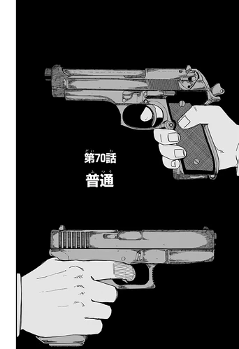 Chapter 70 | Kindergarten WARS Wiki | Fandom