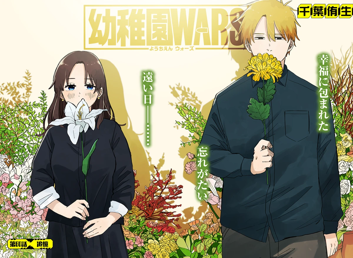 Chapter 60 | Kindergarten WARS Wiki | Fandom