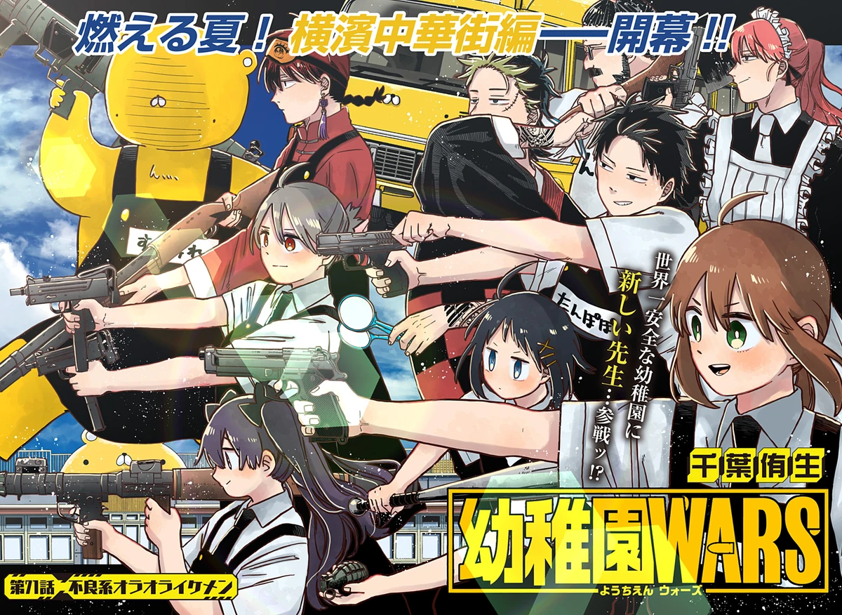 Chapter 71 | Kindergarten WARS Wiki | Fandom