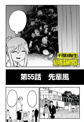 Chapter 55 | Kindergarten WARS Wiki | Fandom