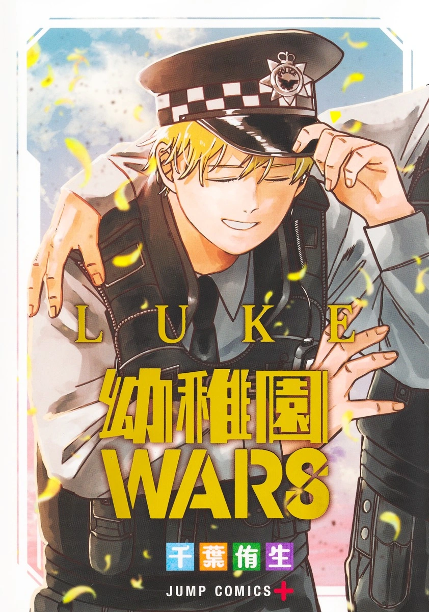 Kindergarten WARS LUKE | Kindergarten WARS Wiki | Fandom