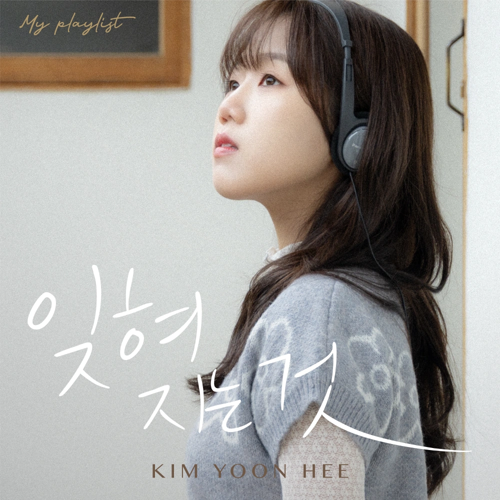 Kim Yoon Hee | K-Indie Wiki | Fandom
