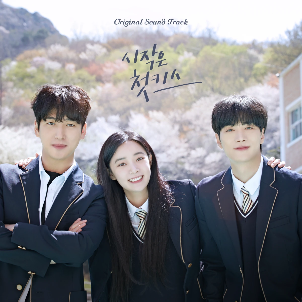 Beginning is the First Kiss OST | K-Indie Wiki | Fandom