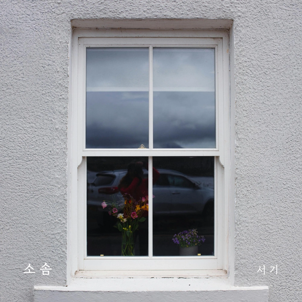 Moment (Seogi) | K-Indie Wiki | Fandom