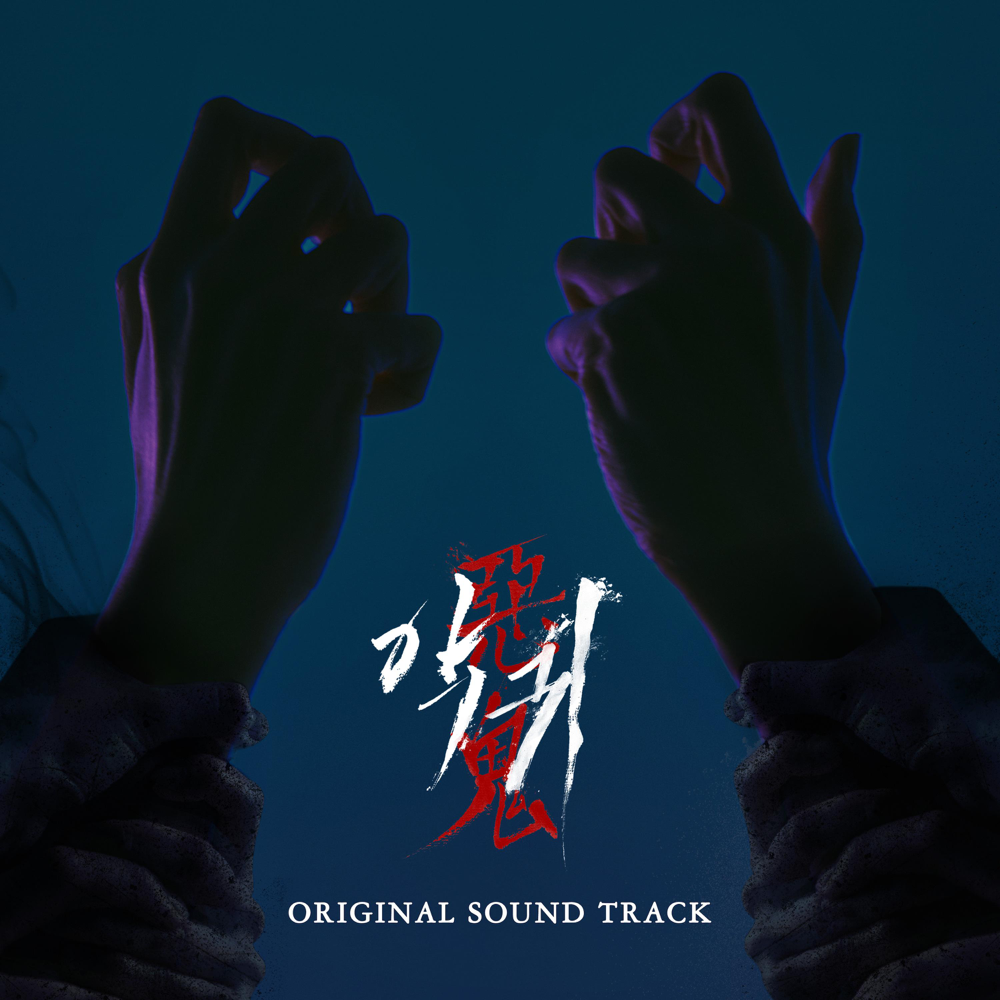 Revenant Ost K Indie Wiki Fandom