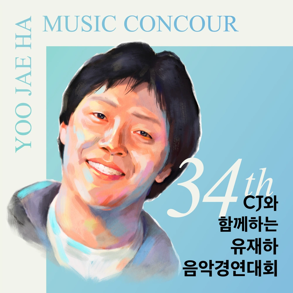 34th Yoo Jae Ha Music Concour | K-Indie Wiki | Fandom