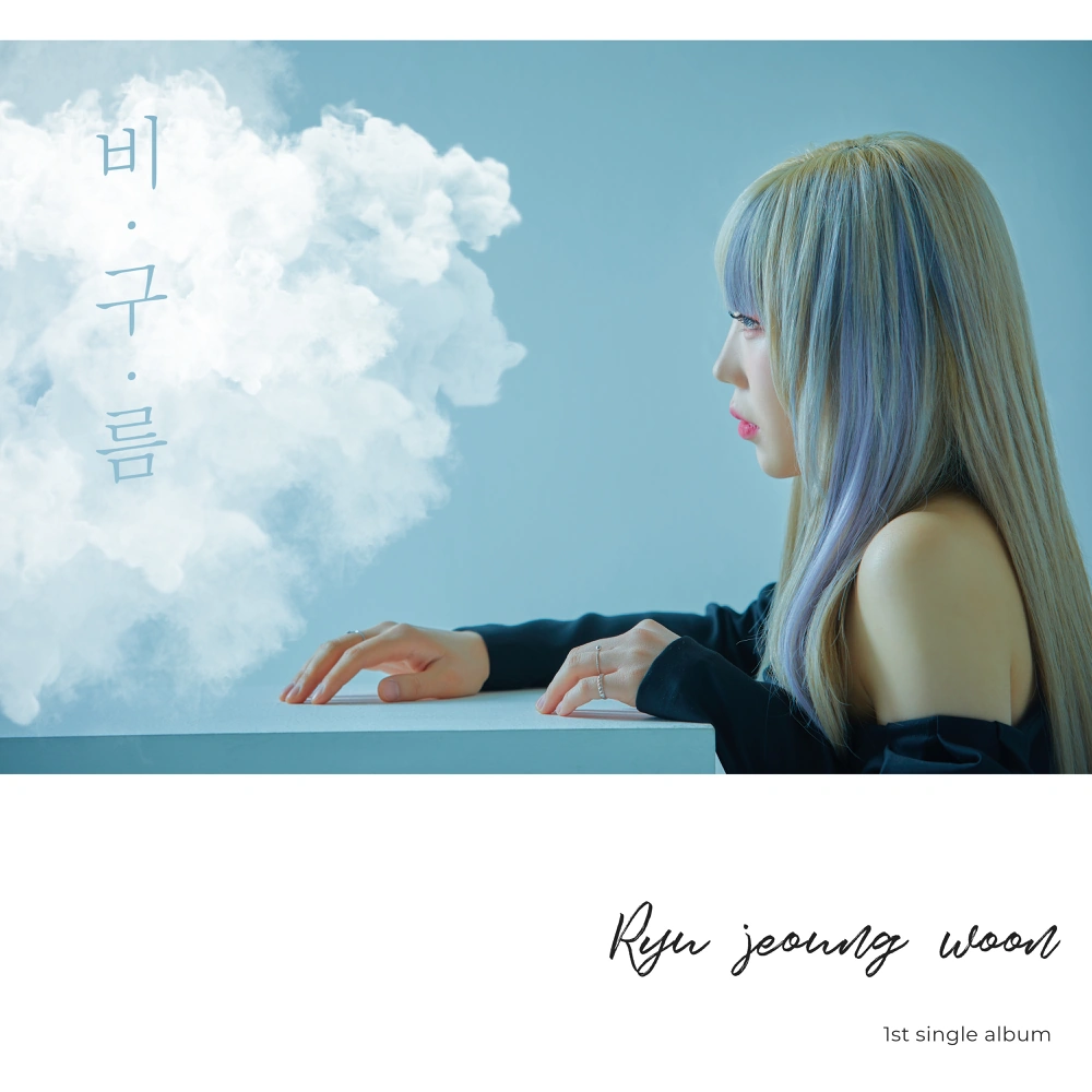 Raincloud | K-Indie Wiki | Fandom