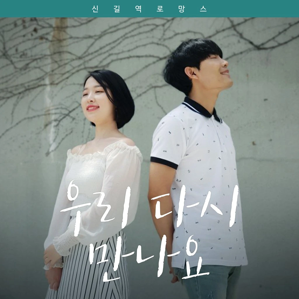 Singil Station Romance | Wikia KIndie | Fandom