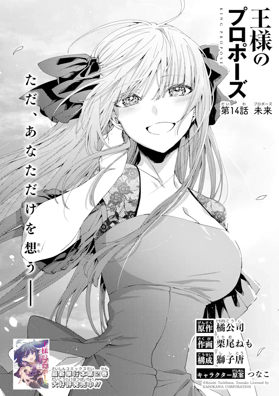 Manga Chapter 14 | King Propose Wiki | Fandom