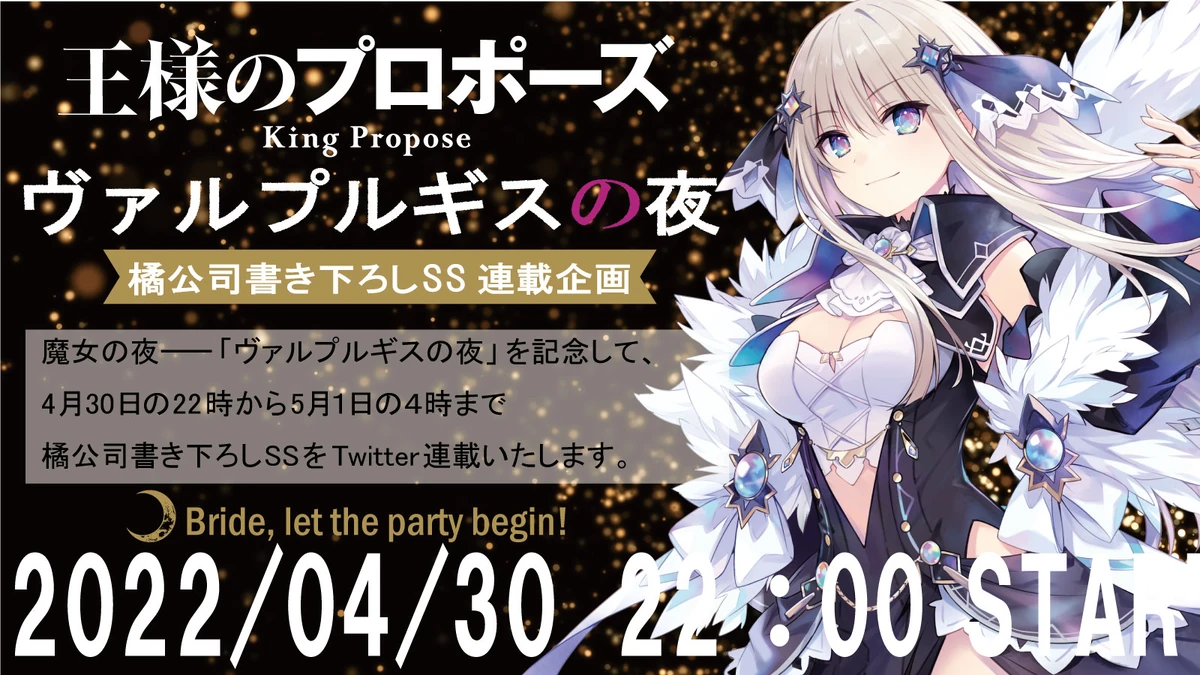 Walpurgis Night | King Propose Wiki | Fandom