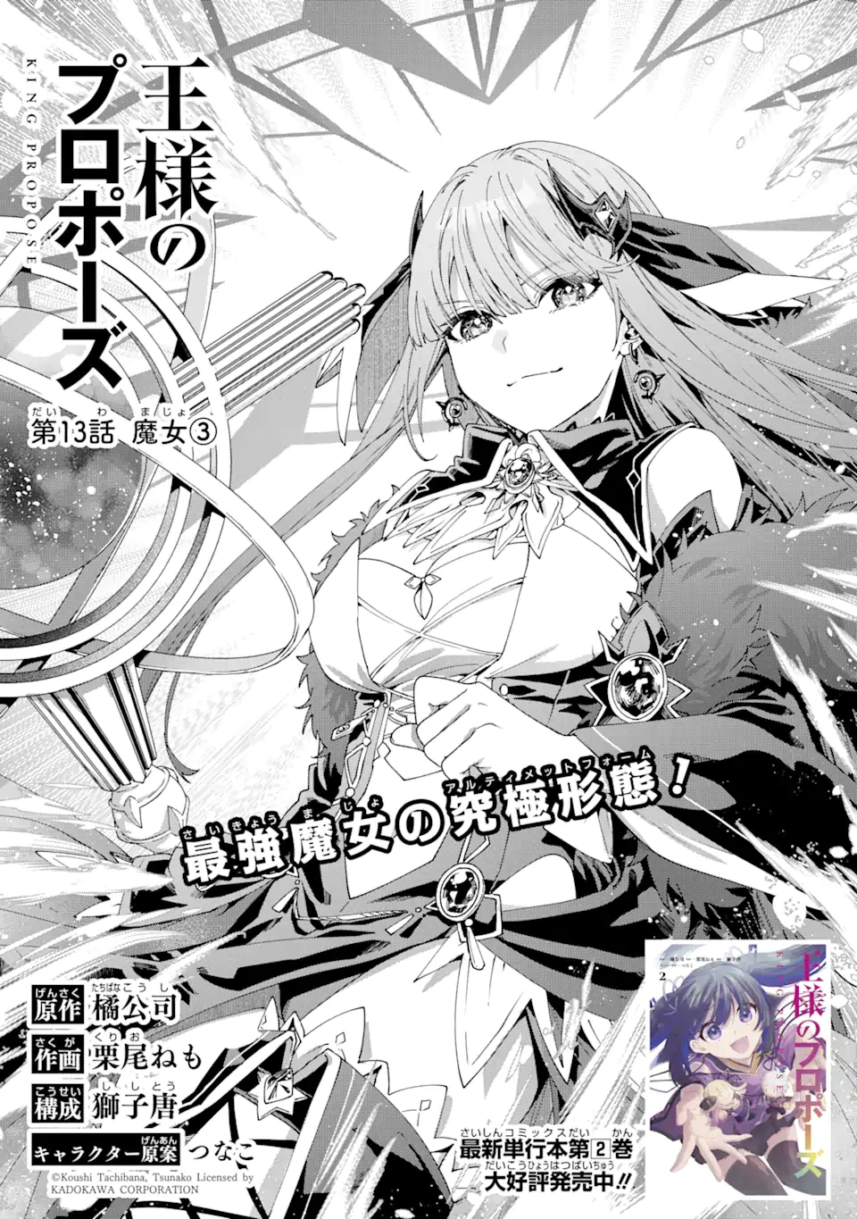 Manga Chapter 13 | King Propose Wiki | Fandom