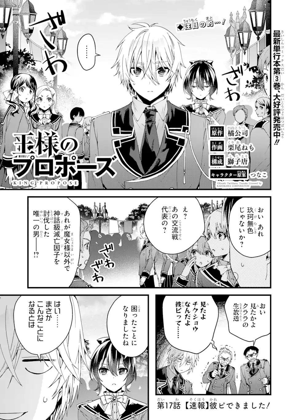 Manga Chapter 17 | King Propose Wiki | Fandom