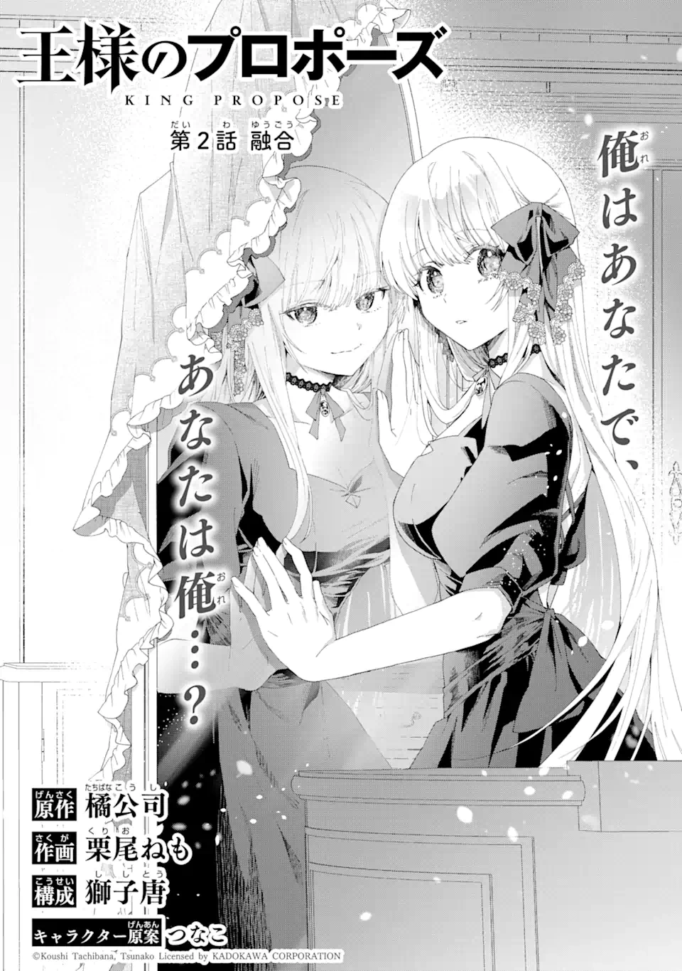 Manga Chapter 2 | King Propose Wiki | Fandom