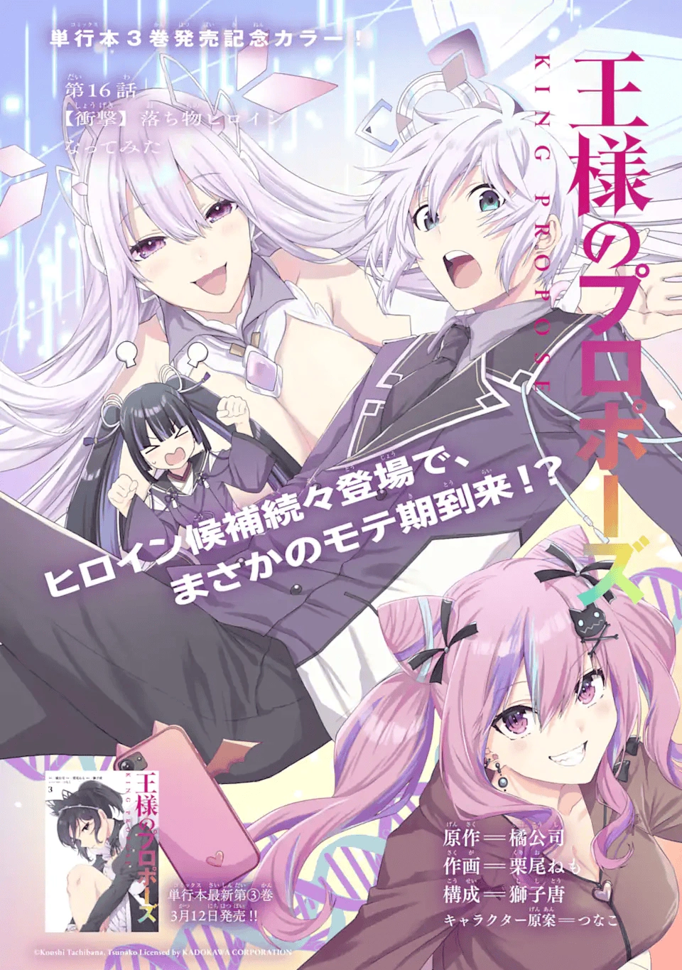 Manga Chapter 16 | King Propose Wiki | Fandom