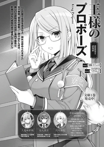 Dormitory Panic | King Propose Wiki | Fandom