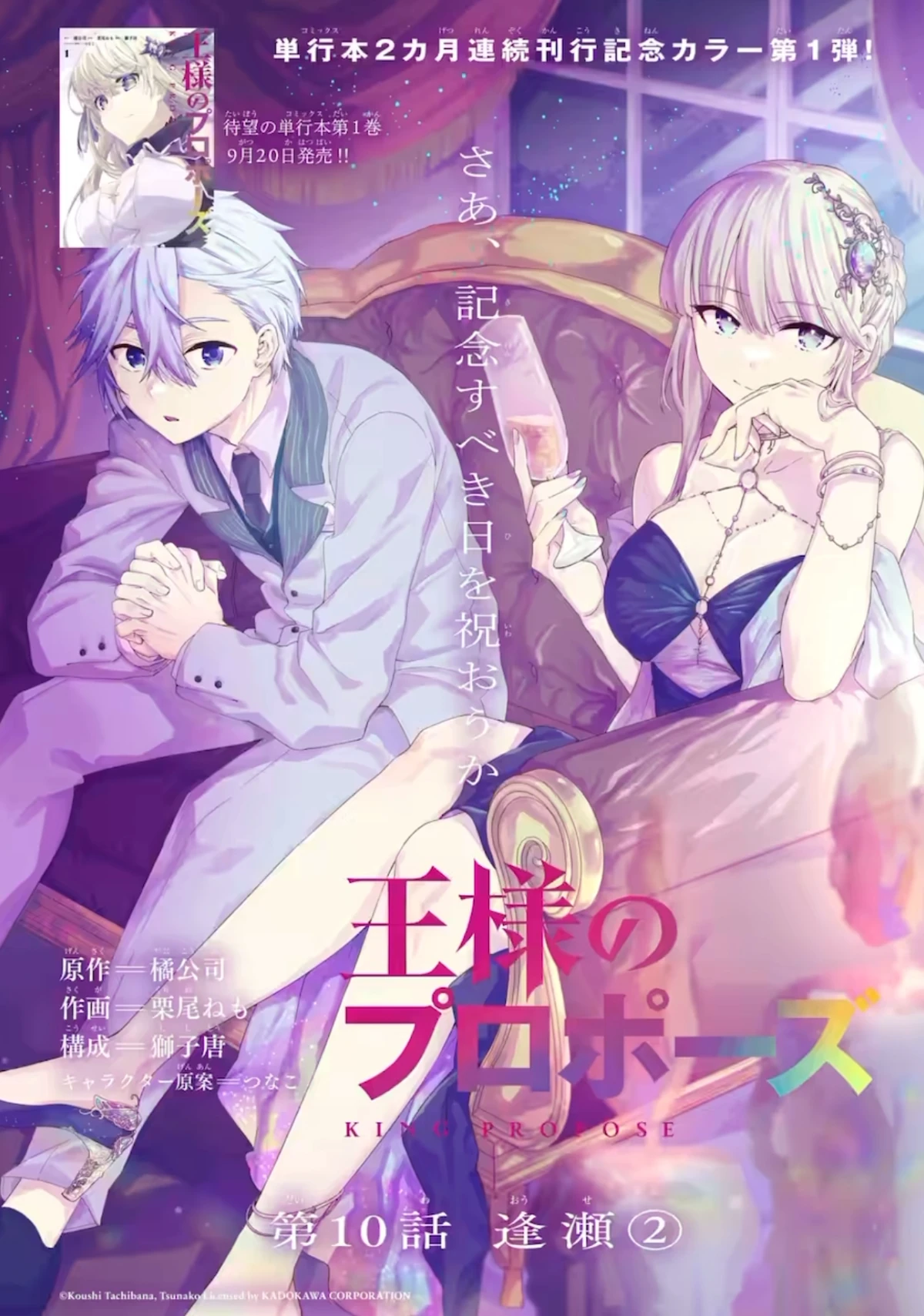 Manga Chapter 10 | King Propose Wiki | Fandom