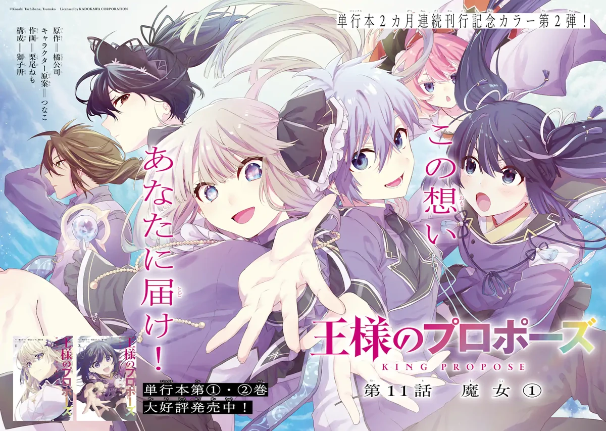 Manga Chapter 11 | King Propose Wiki | Fandom