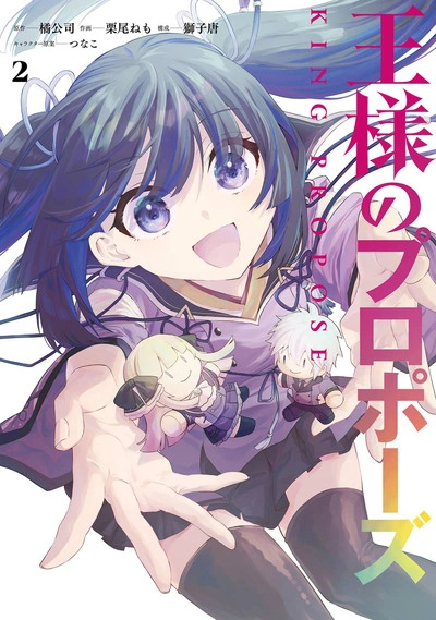Manga Volume 2 | King Propose Wiki | Fandom