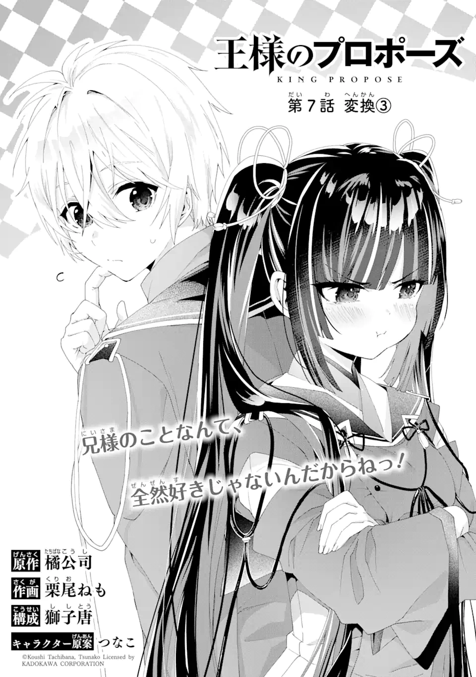 Manga Chapter 7 | King Propose Wiki | Fandom