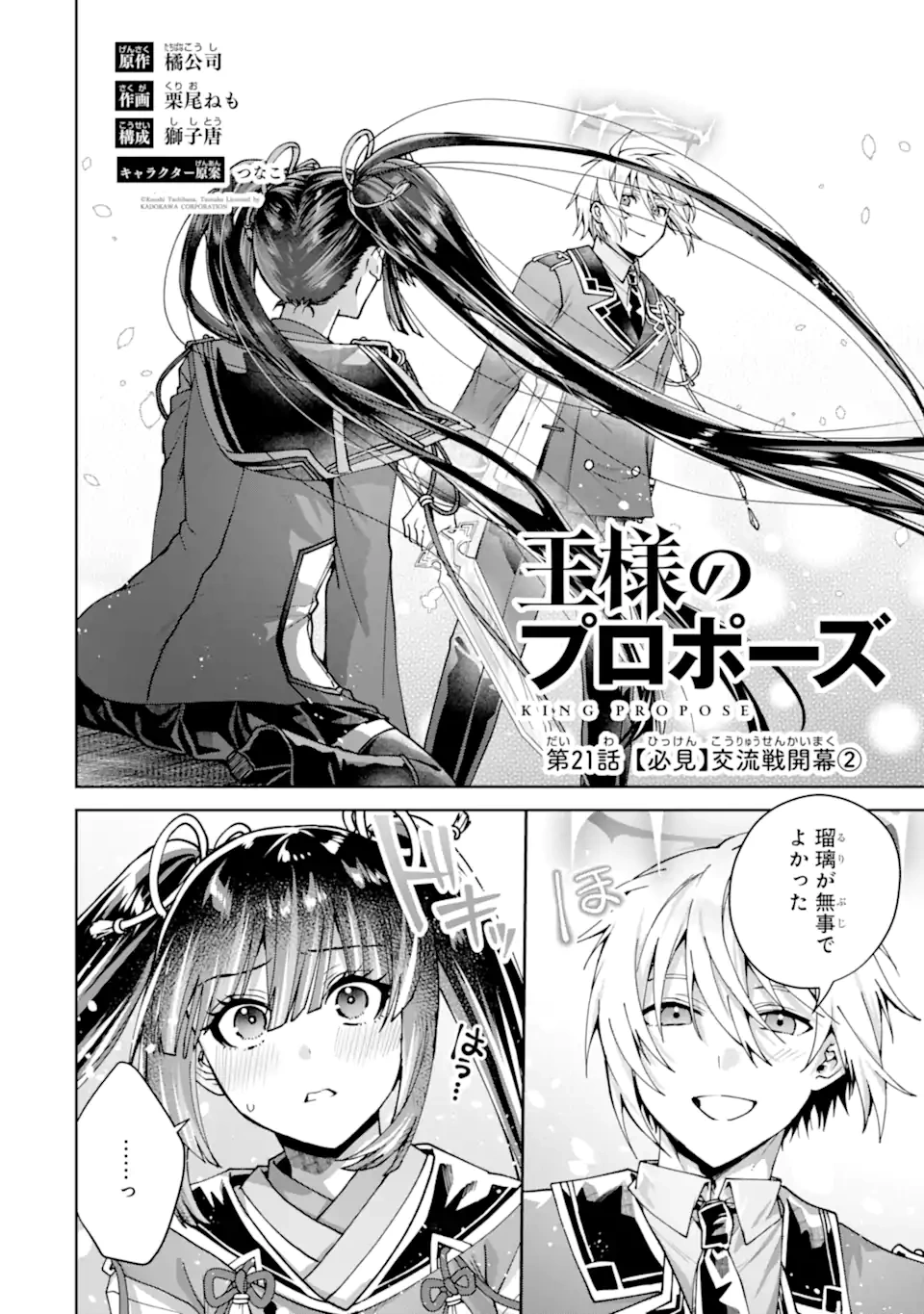 Manga Chapter 21 | King Propose Wiki | Fandom