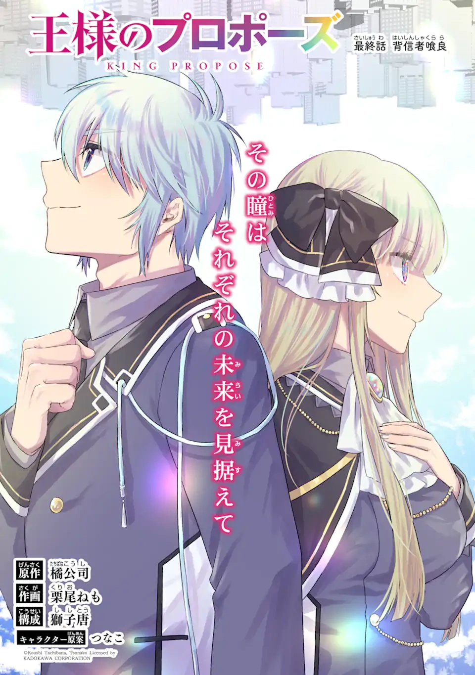 Manga Chapter 24 | King Propose Wiki | Fandom