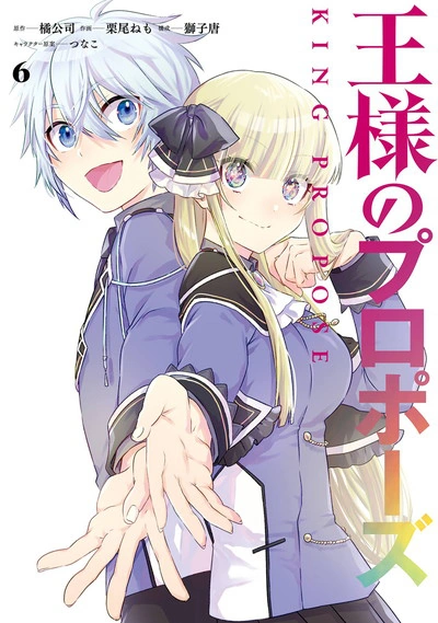 Manga Volume 6 | King Propose Wiki | Fandom