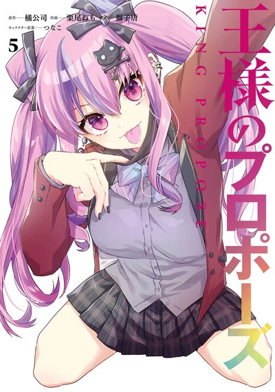 Manga Volume 5 | King Propose Wiki | Fandom