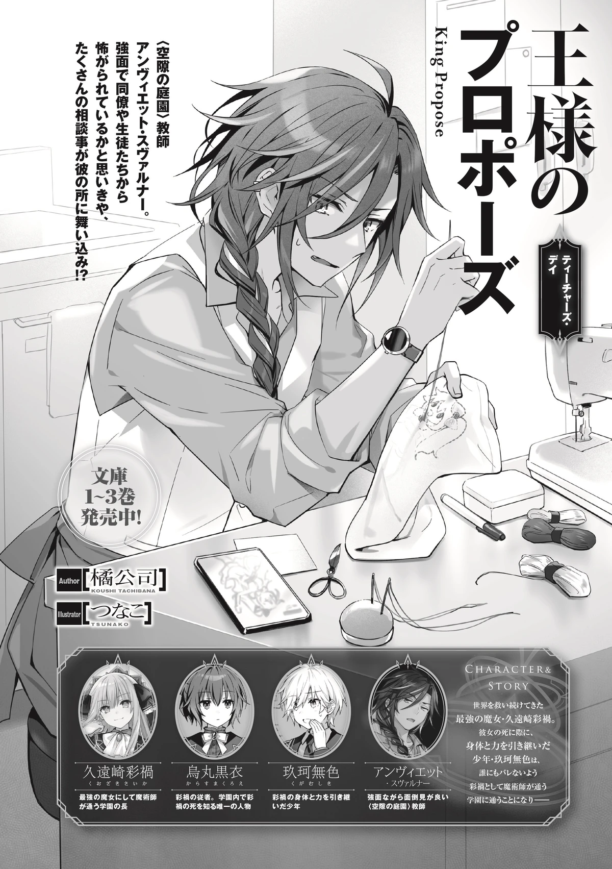 Teacher's Day | King Propose Wiki | Fandom