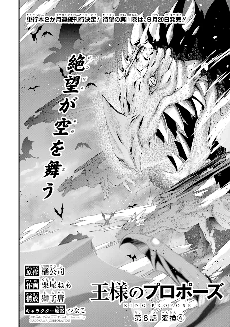 Manga Chapter 8 | King Propose Wiki | Fandom