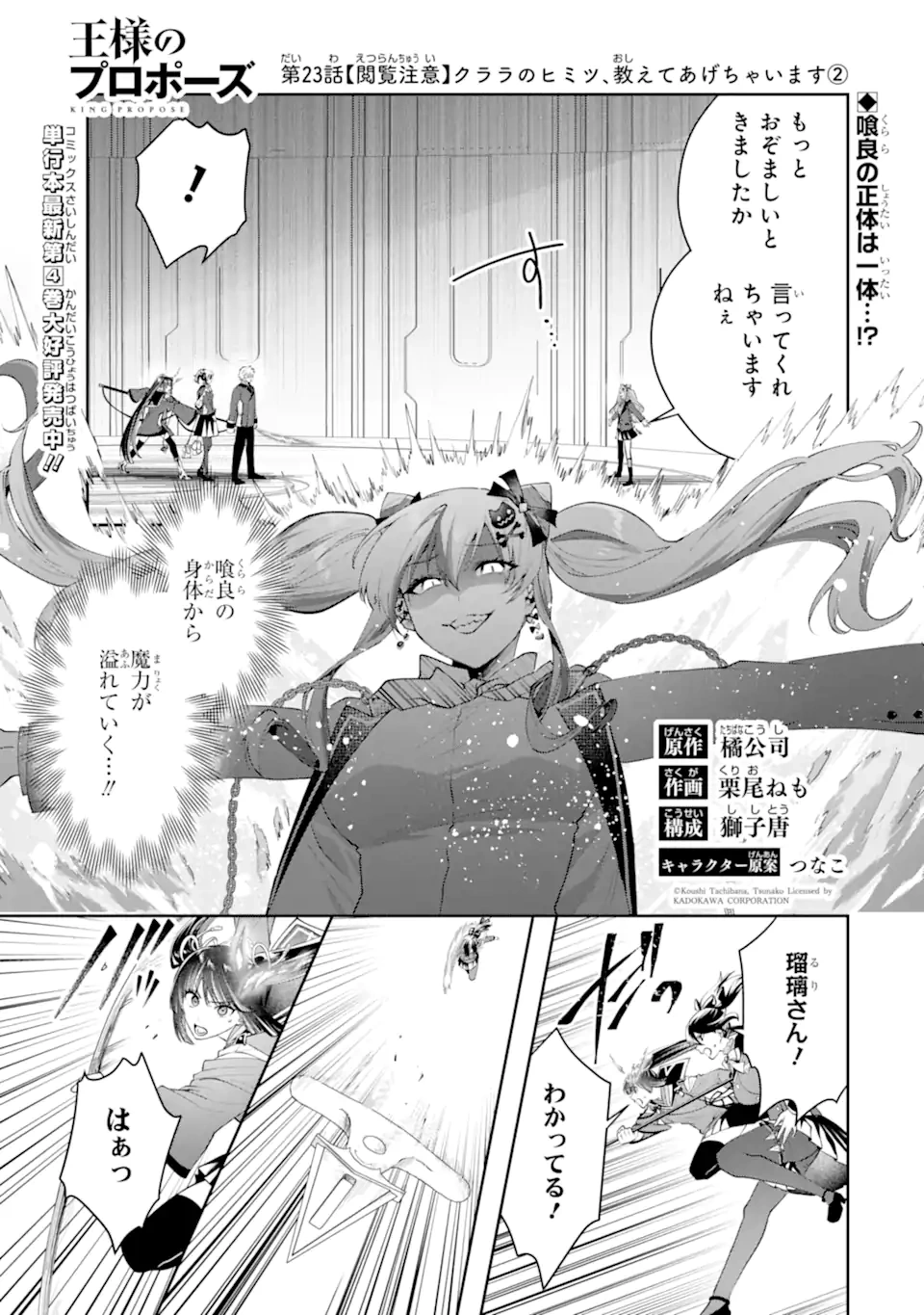 Manga Chapter 23 | King Propose Wiki | Fandom