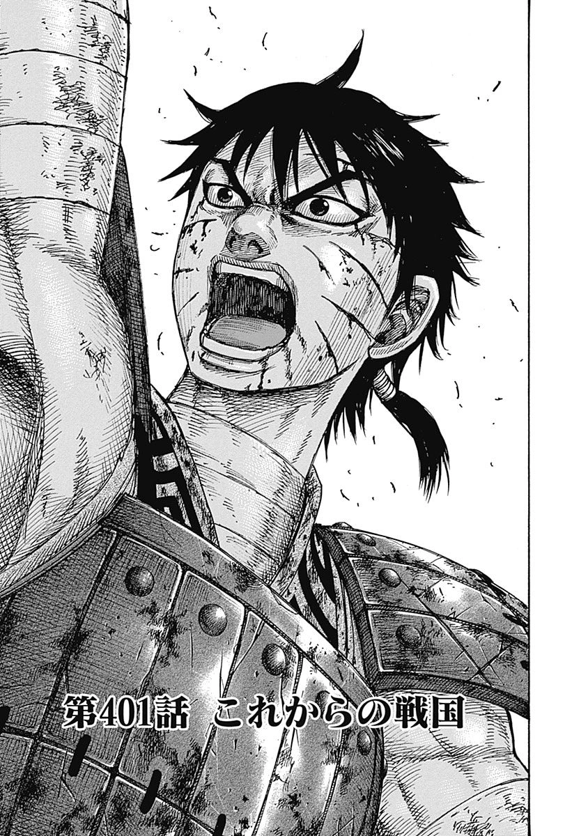 Chapter 401 | Kingdom Wiki | Fandom
