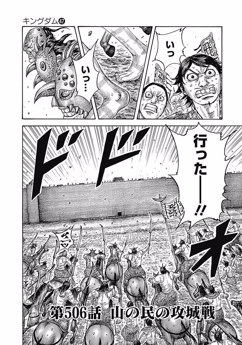 Chapter 506 | Kingdom Wiki | Fandom
