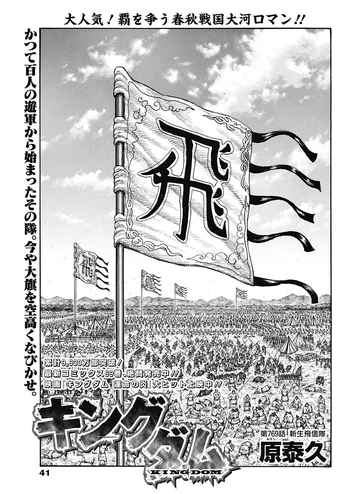 Chapter 769 | Kingdom Wiki | Fandom
