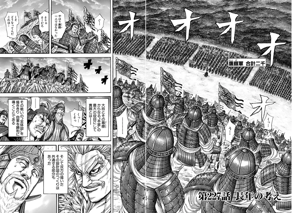 Chapter 227 | Kingdom Wiki | Fandom