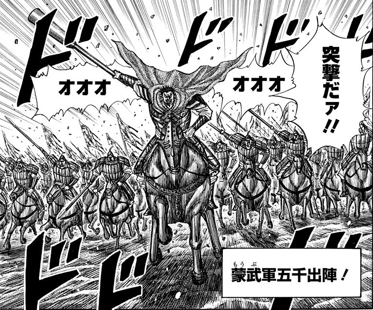 Mou Bu Army | Kingdom Wiki | Fandom