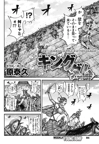 Chapter 796 | Kingdom Wiki | Fandom