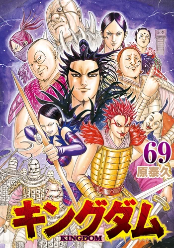 Vol.69 | Kingdom Wiki | Fandom