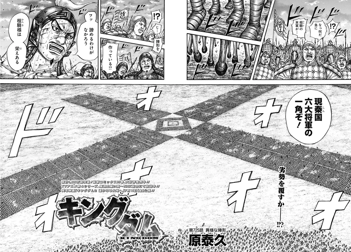 Chapter 725 | Kingdom Wiki | Fandom