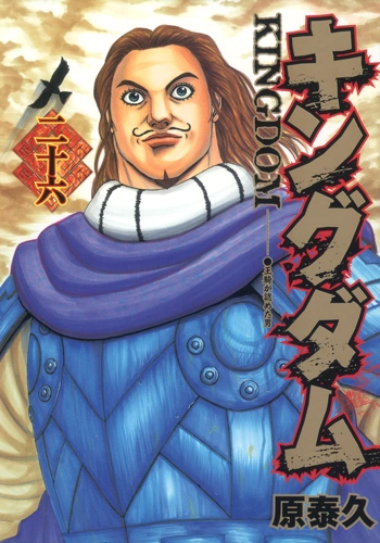 Vol.26 | Kingdom Wiki | Fandom