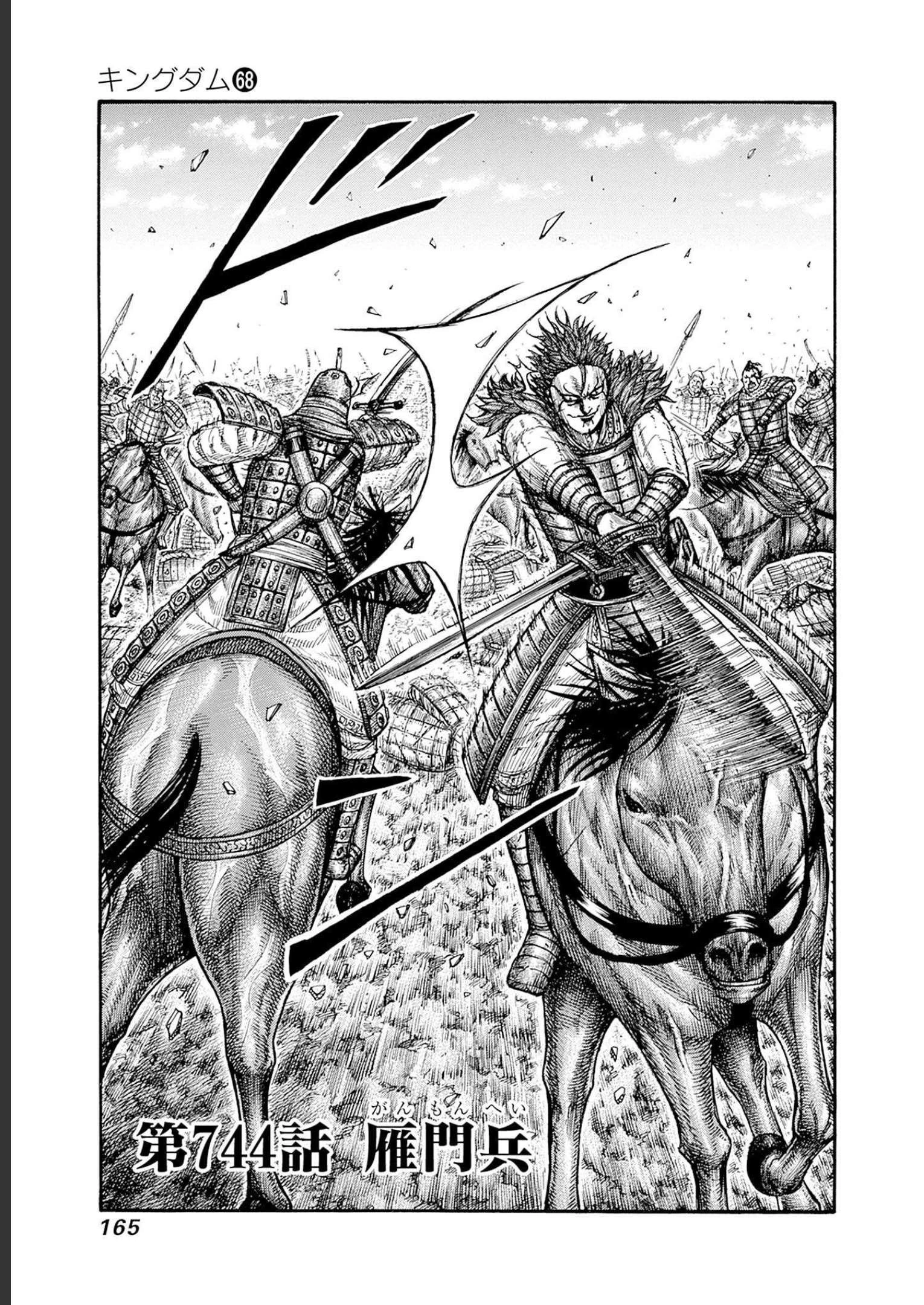 Chapter 744 | Kingdom Wiki | Fandom