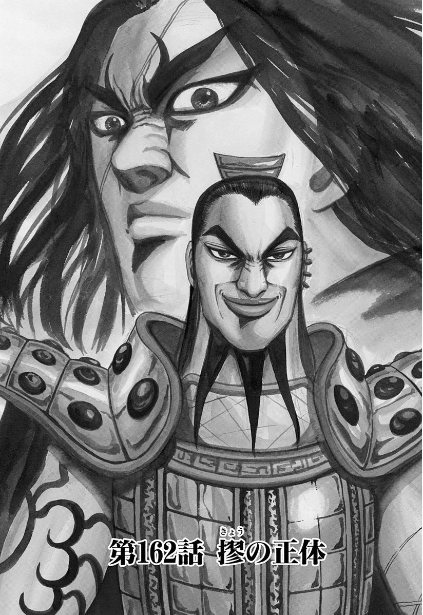 Chapter 162 | Kingdom Wiki | Fandom