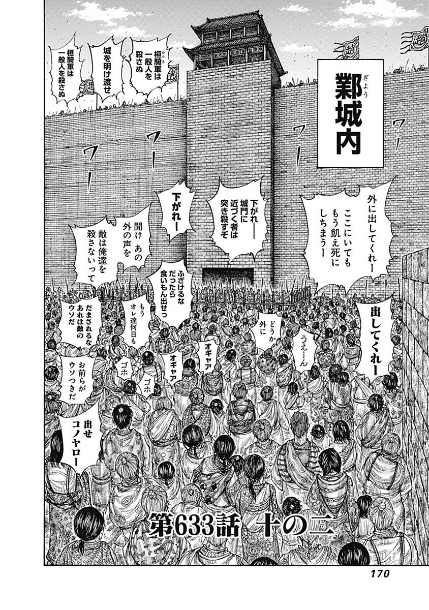 Chapter 633 | Kingdom Wiki | Fandom