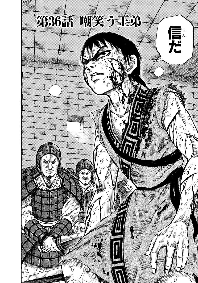Chapter 36 | Kingdom Wiki | Fandom