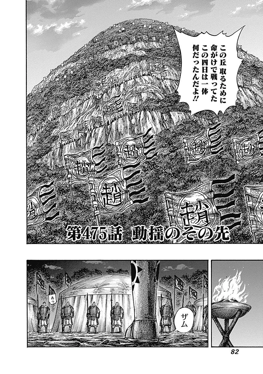 Chapter 475 | Kingdom Wiki | Fandom